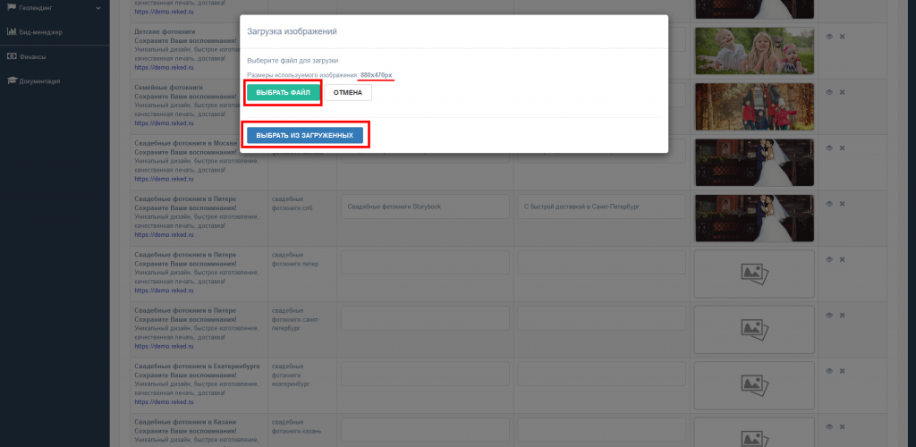 Настройка подмен — Документация по сервису Reked